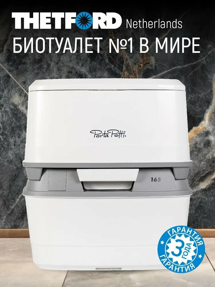 Thetford Биотуалет