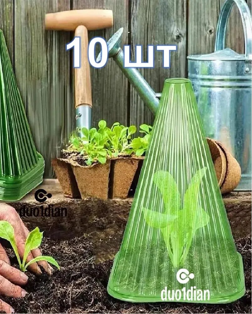 Чехол для укрытия кустарников ABS пластик, 0.19x0.195 м, 10 шт