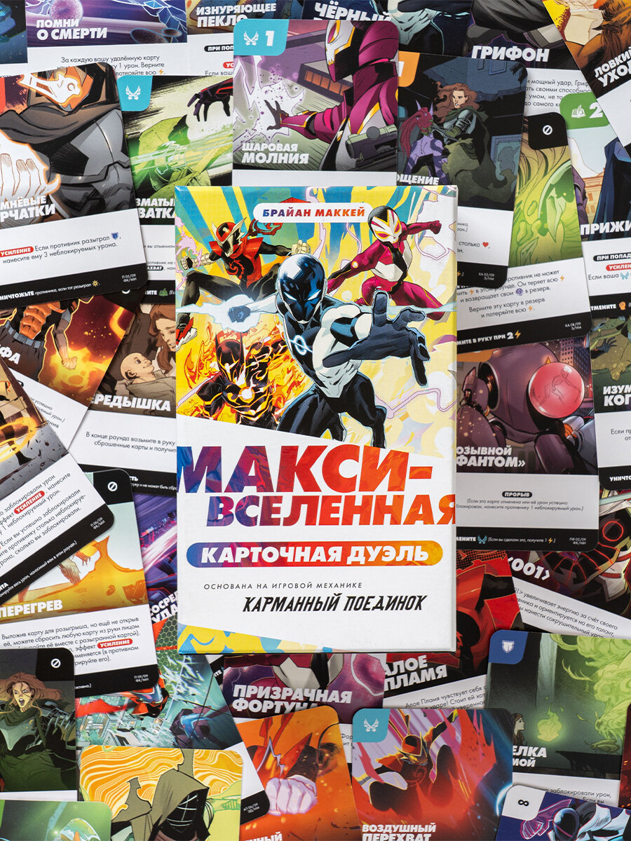 Стратегическая настольная игра для двух игроков Макси-Вселенная: Карточная Дуэль — фото 1
