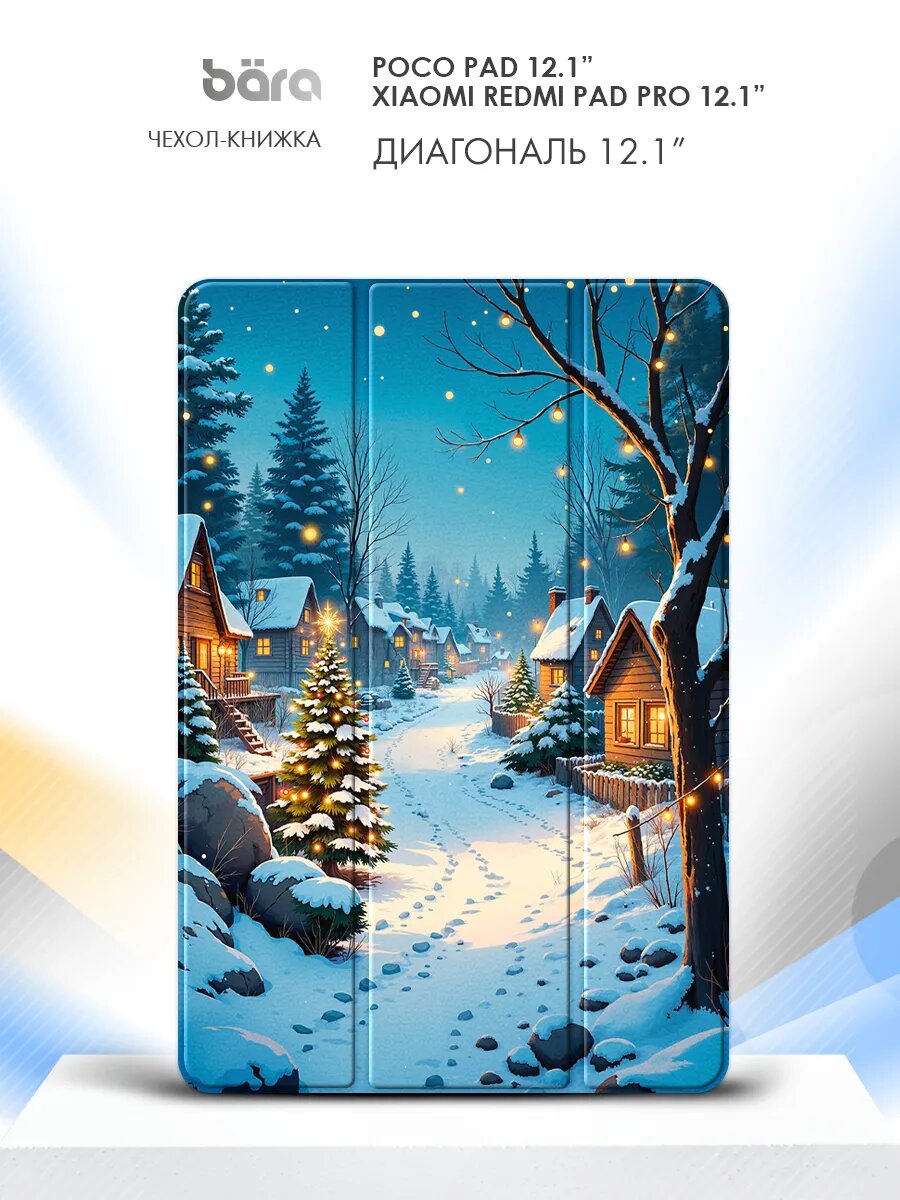Чехол-книжка на Poco Pad/Xiaomi Redmi Pad Pro 12.1” защитный с рисунком