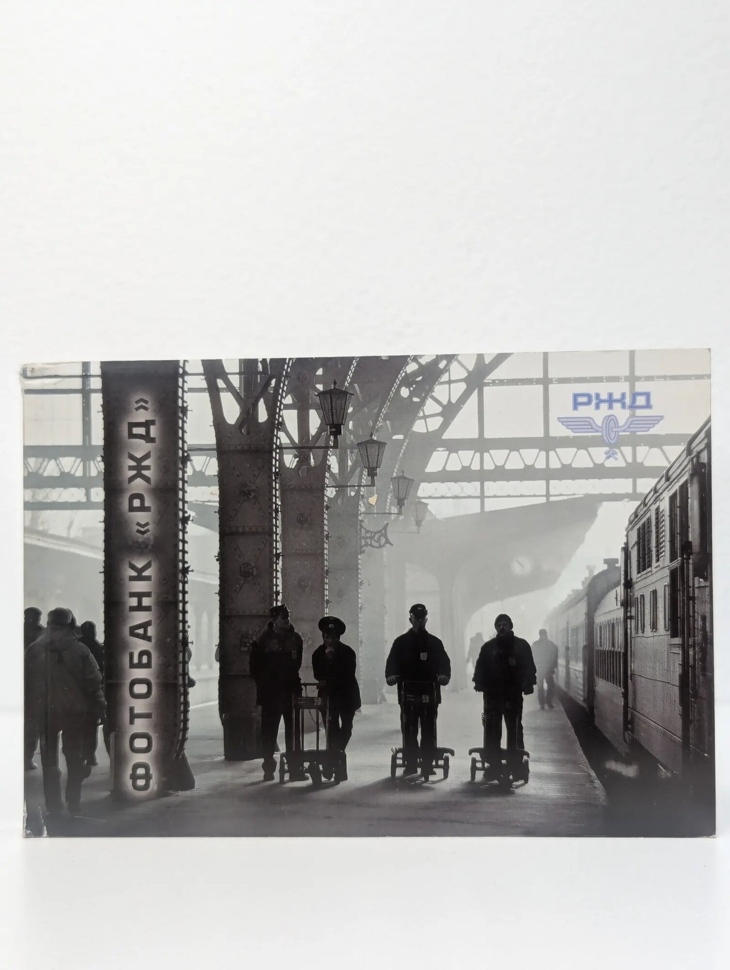 Фотобанк "РЖД". Фотоальбом. Проект „Российские железные дороги“ Пашков Константин, Марков Роман, Шаповалов Иван 2005