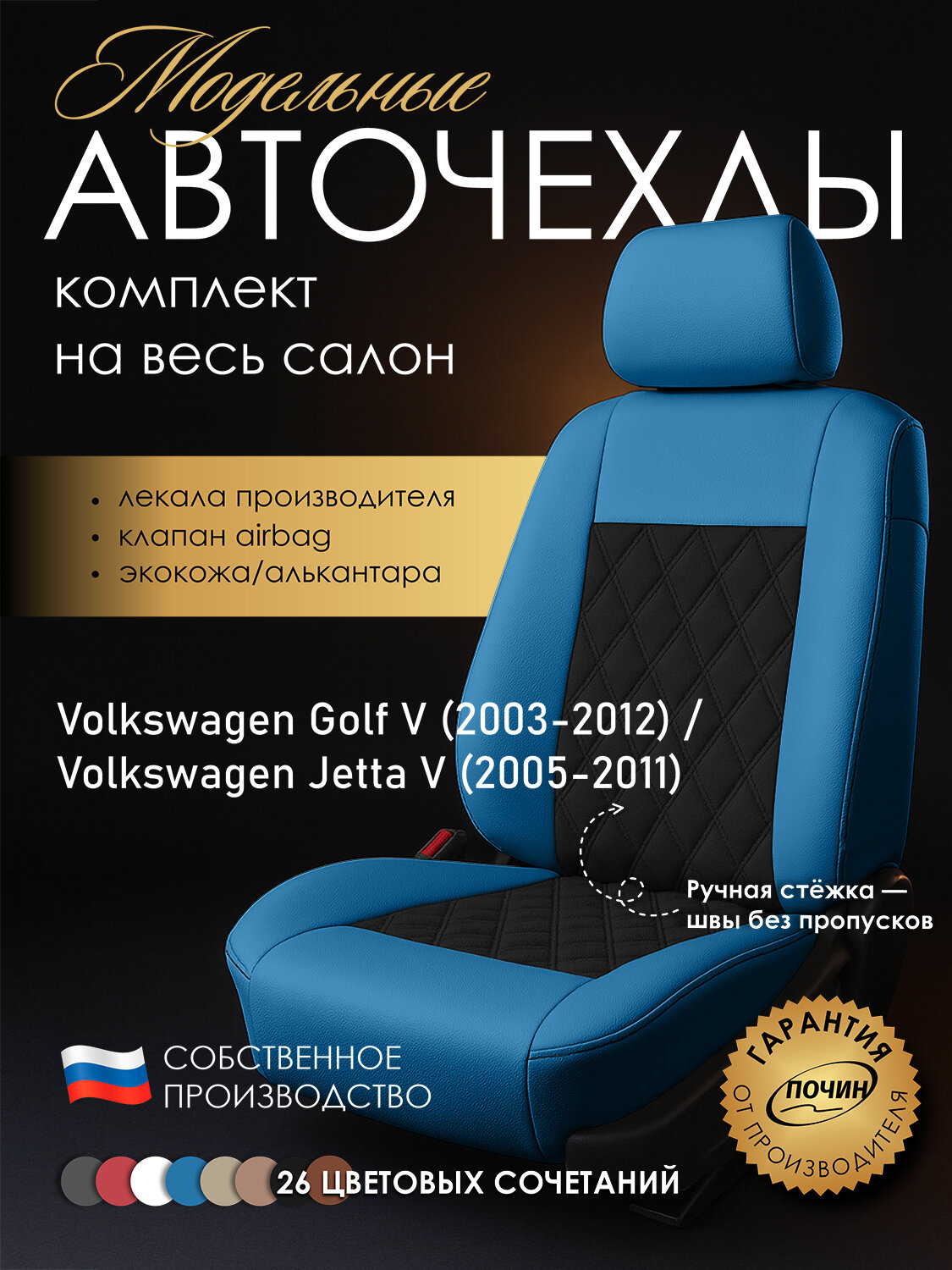 Авточехлы Volkswagen Golf / Volkswagen Jetta V (c подлокотником) "Двойной ромб" алькантара-экокожа, синий/черный