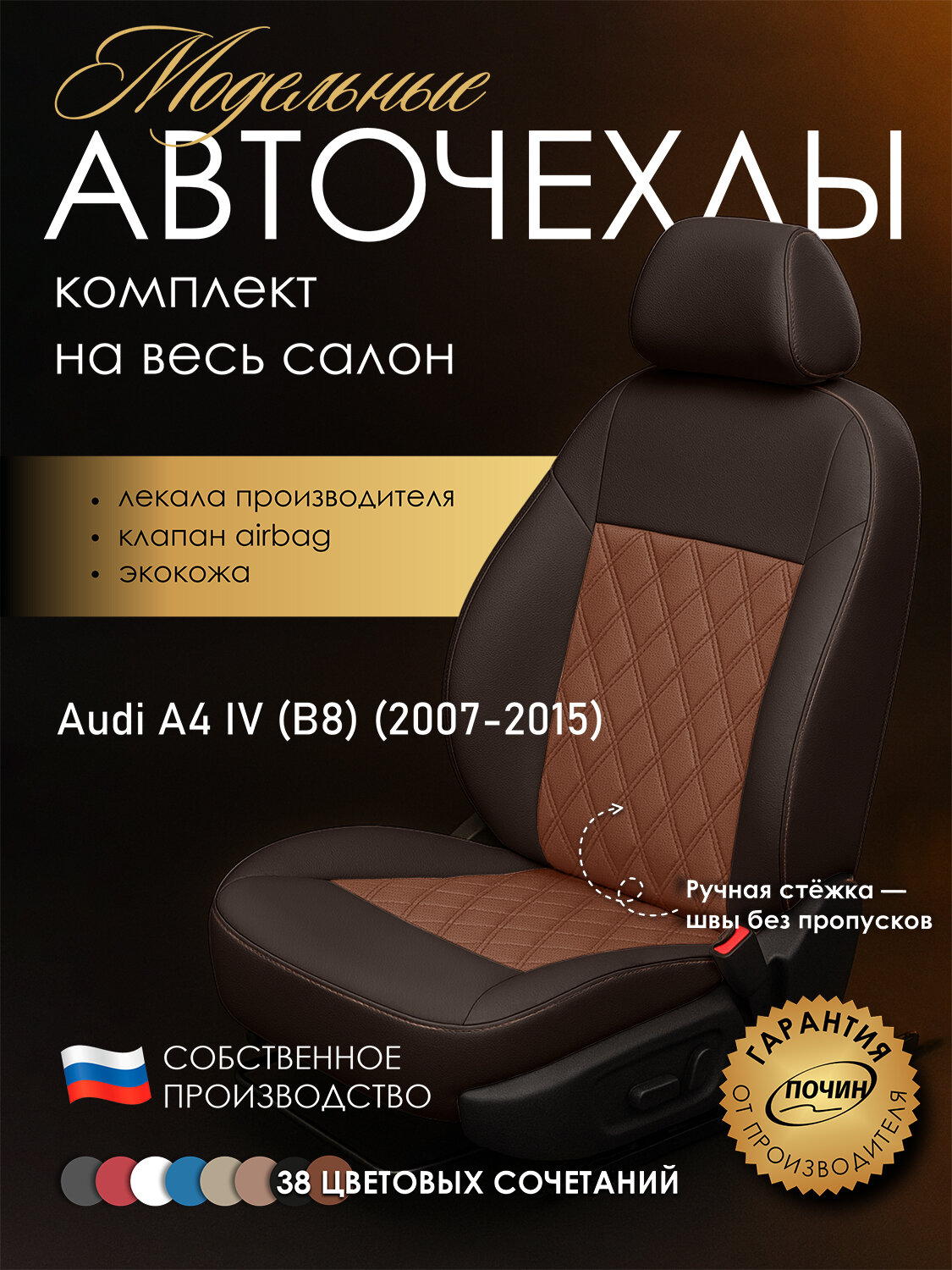 Авточехлы Audi A4 IV (B8) "Двойной ромб" экокожа, коричневый/медный