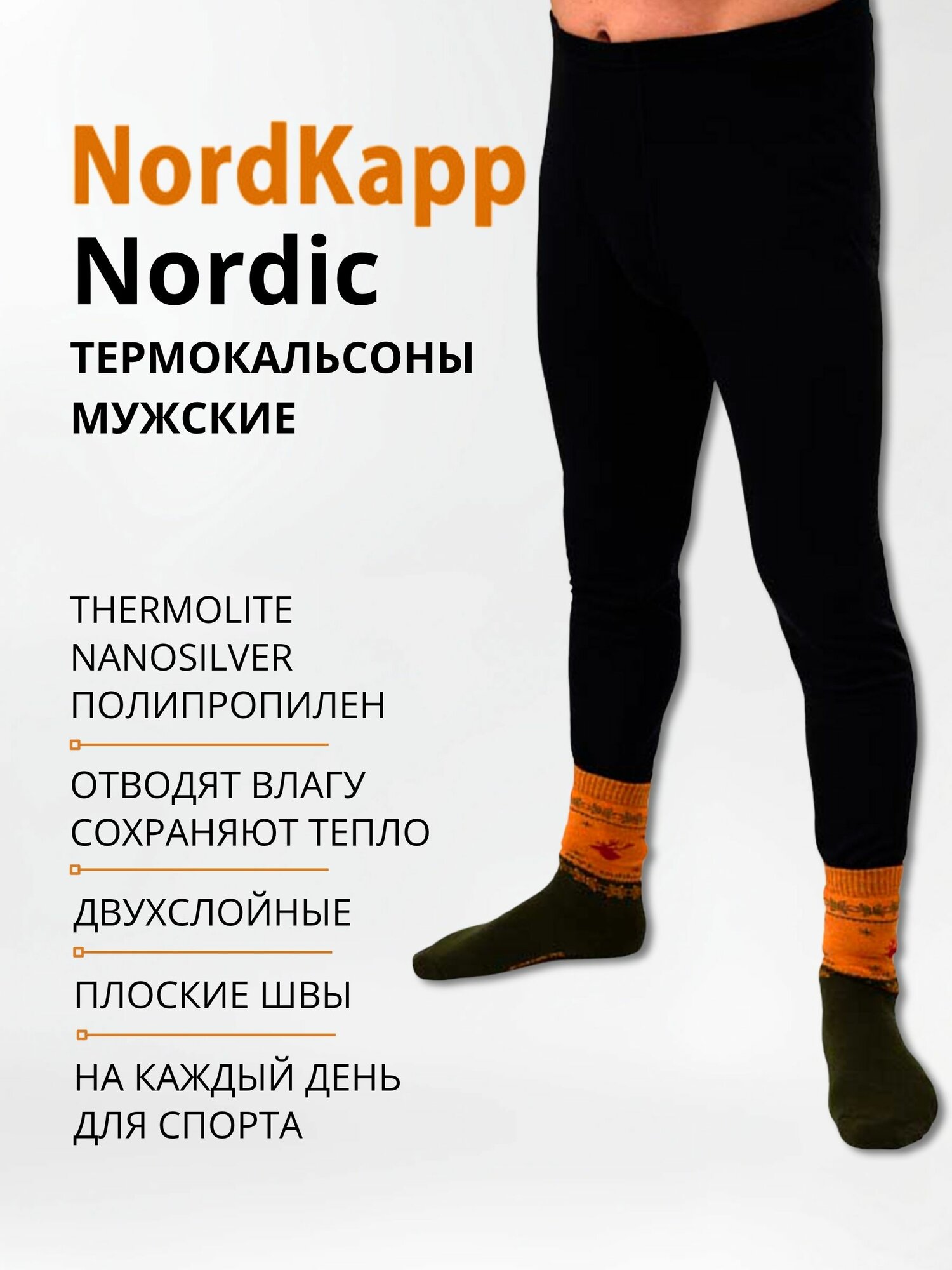 Термобрюки NORDIC