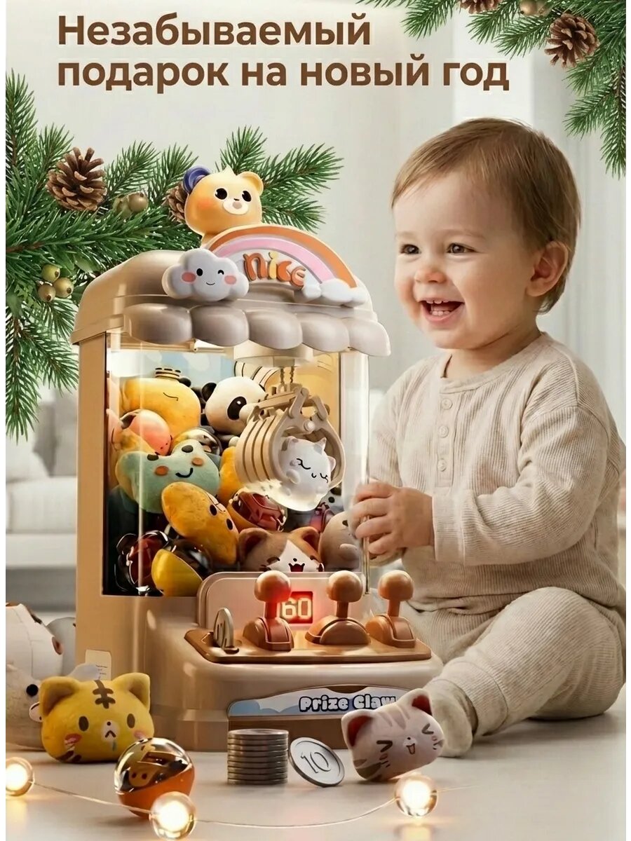 Игровой автомат с игрушками Хватайка