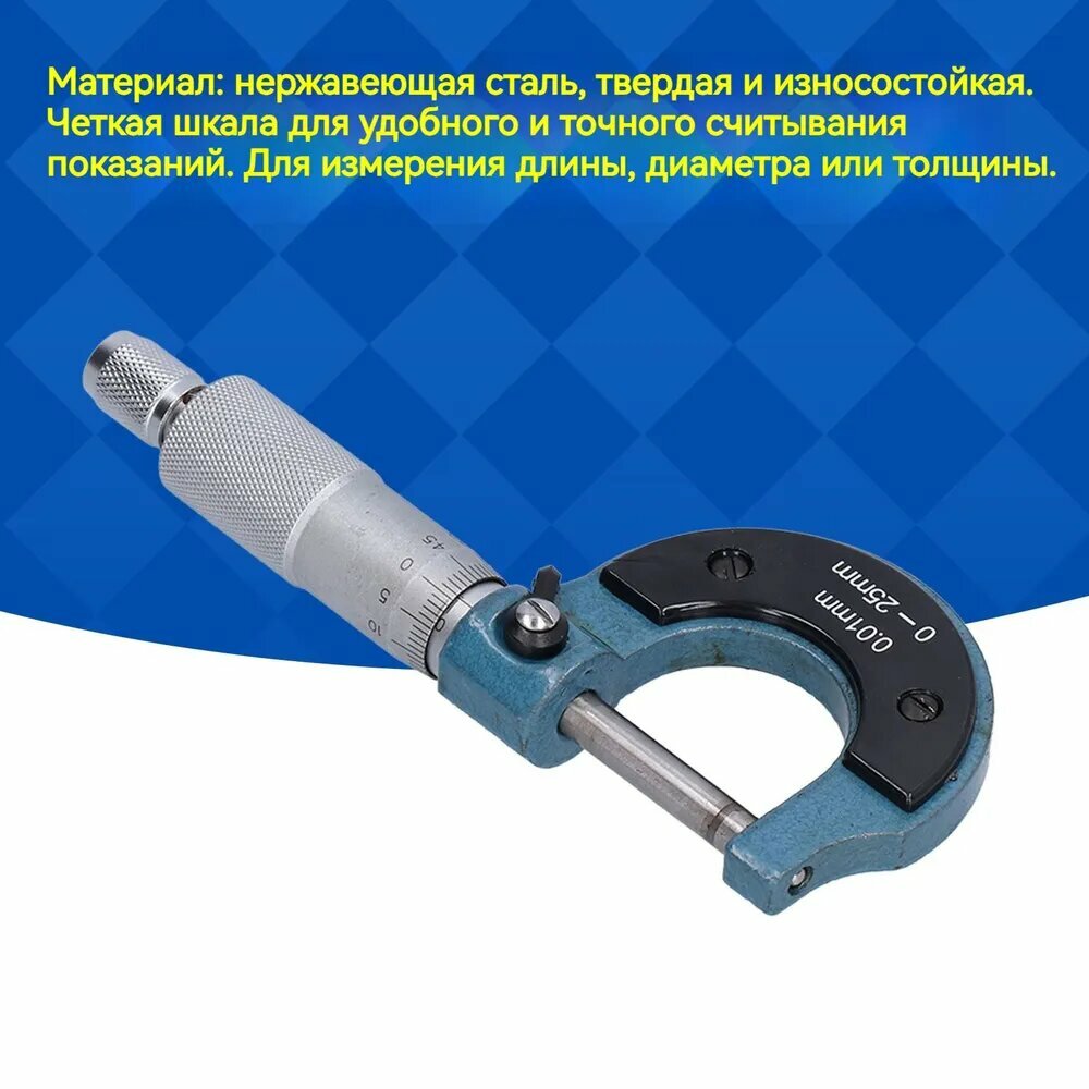 Микрометр механический гладкий для наружных измерений, погрешность ±0.001 мм, голубой цвет, Китай — фото 1