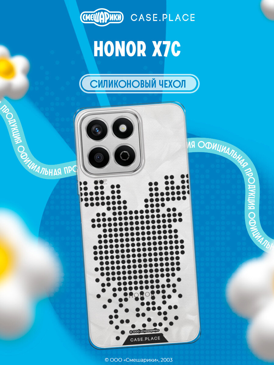 Силиконовый чехол на Honor X7C / Хонор X7C с принтом Лосяша силуэт