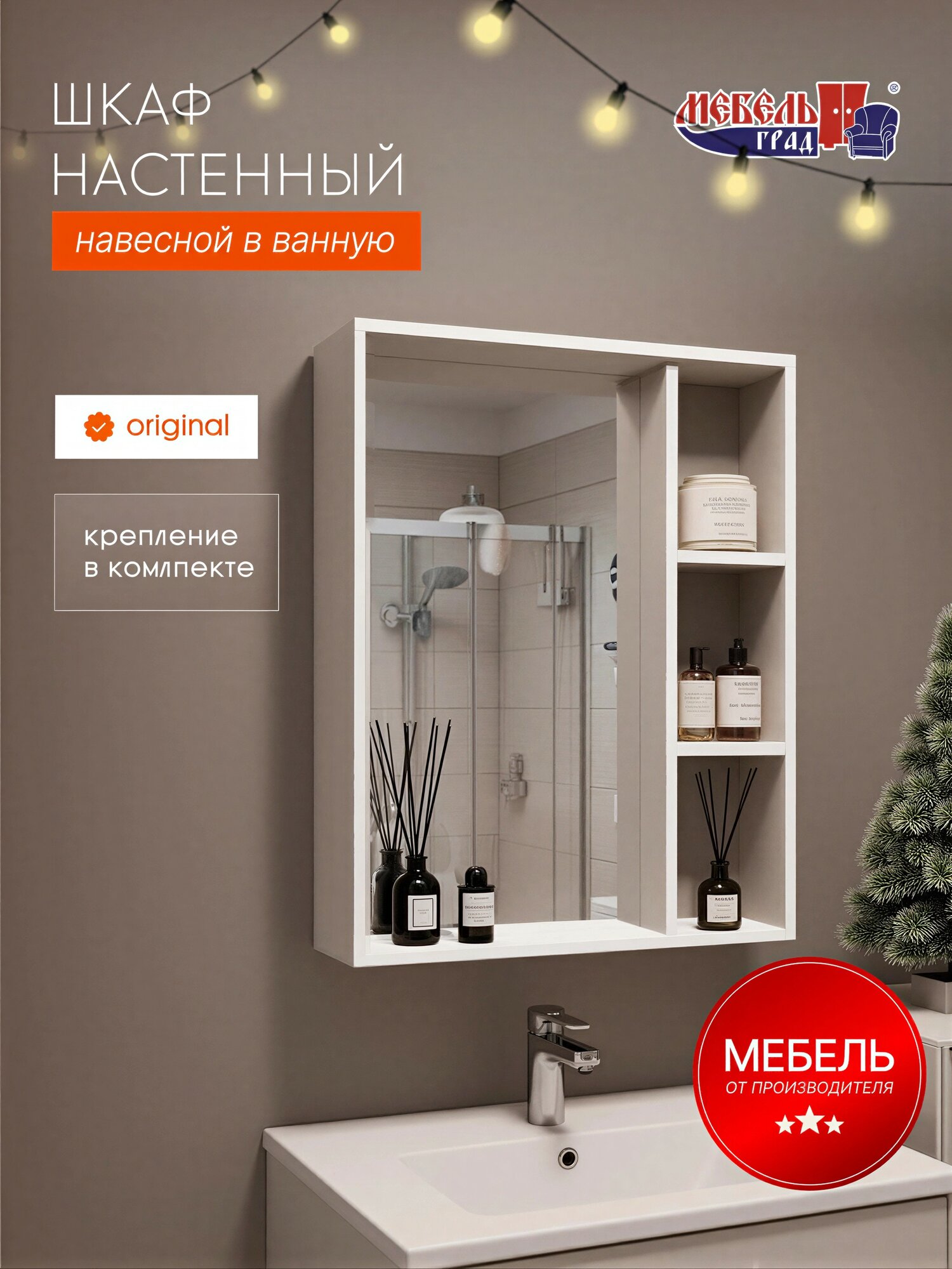 Полка навесная с зеркалом белая Эко