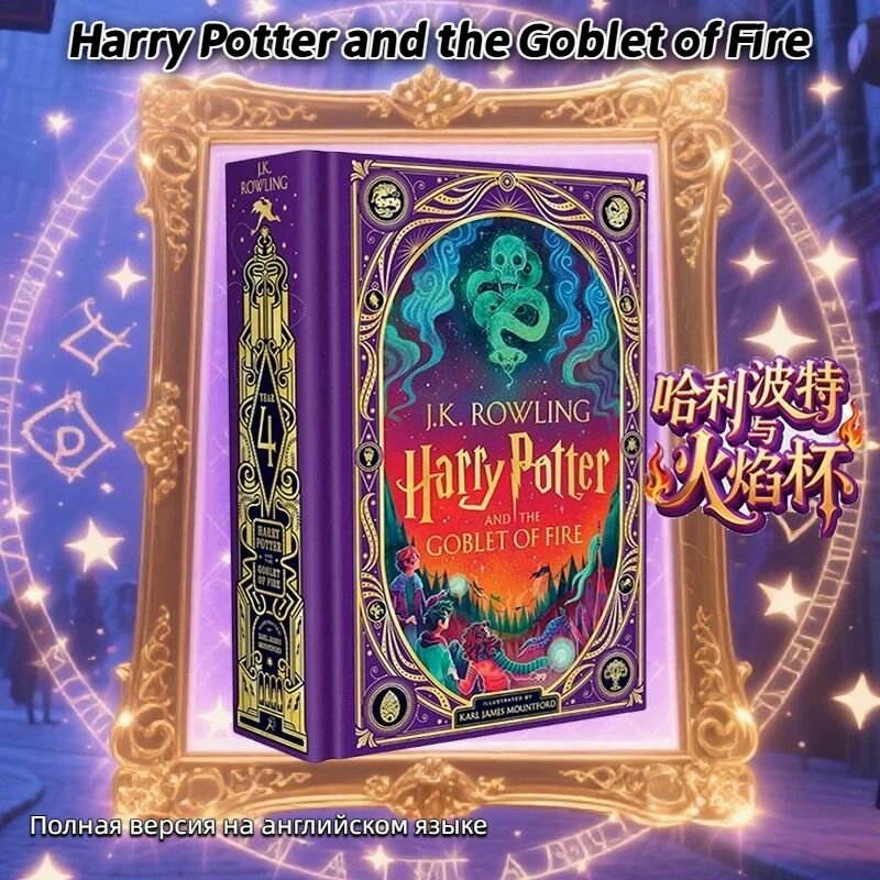 Harry Potter and the Goblet of Fire твёрдый переплет, интерактивная книга, продолжение от Minalima, книга с тремямерными механизмами, англоязычное оригинальное издание от Дж. К. Роулинг