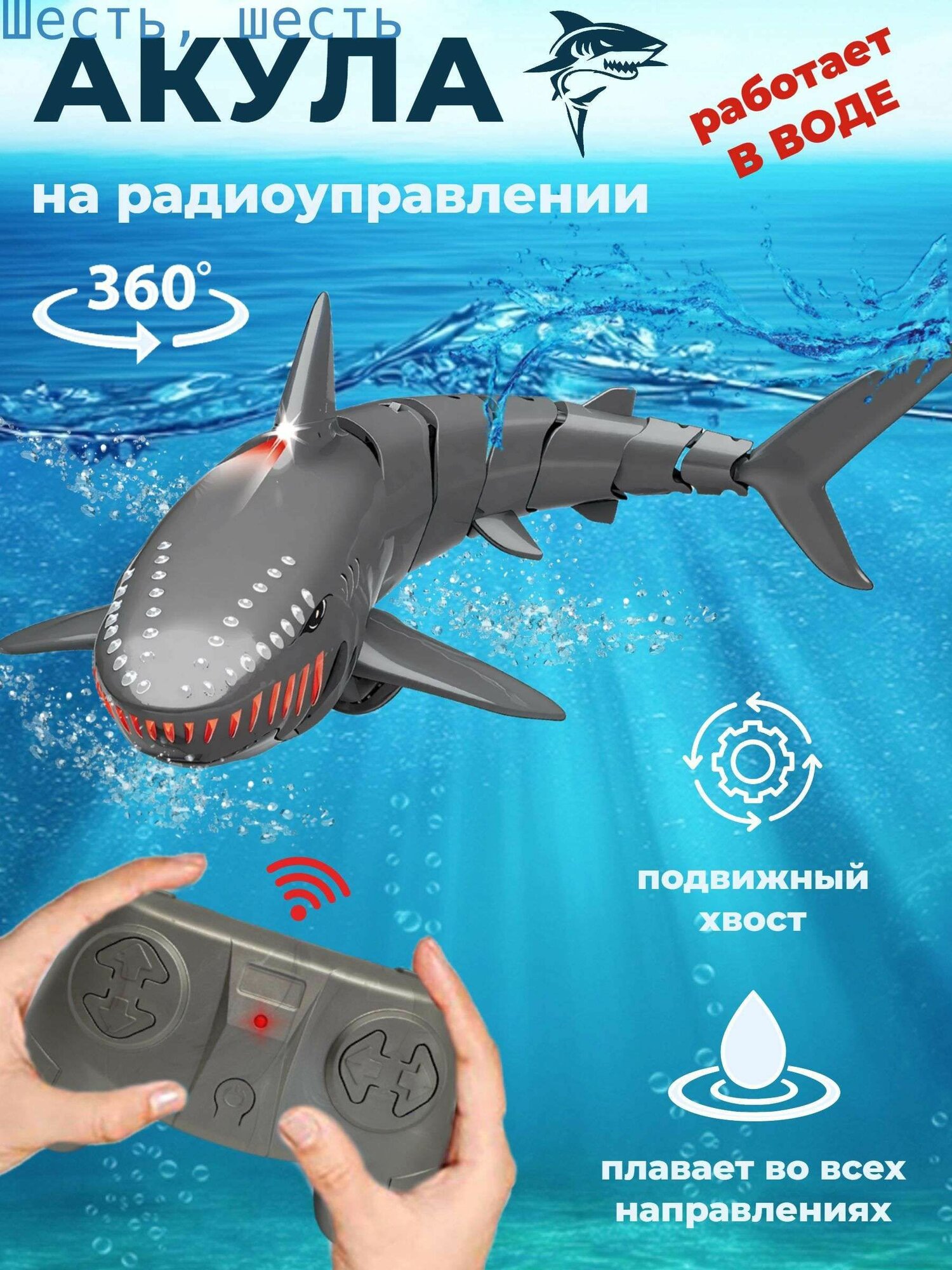 Робот радиоуправляемый