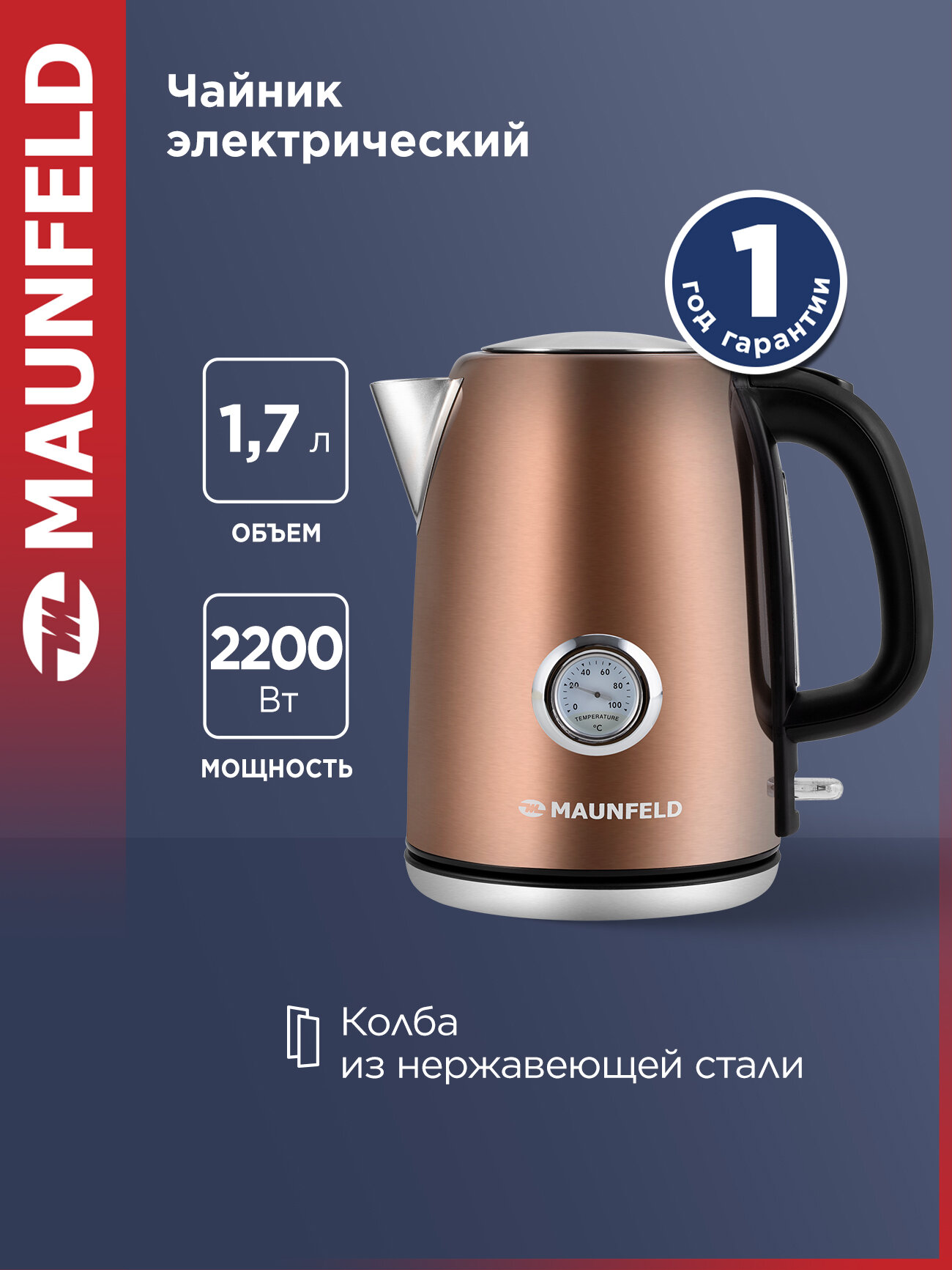 Чайник электрический MAUNFELD MFK-624BZ, с термометром, мощность 2200 Вт, 1.7 л, бронзовый