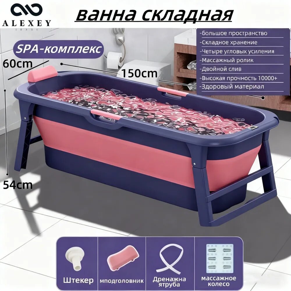 Ванна складная для взрослых, SPA-комплекс, Утолщенный экологически чистый материал, 150cm