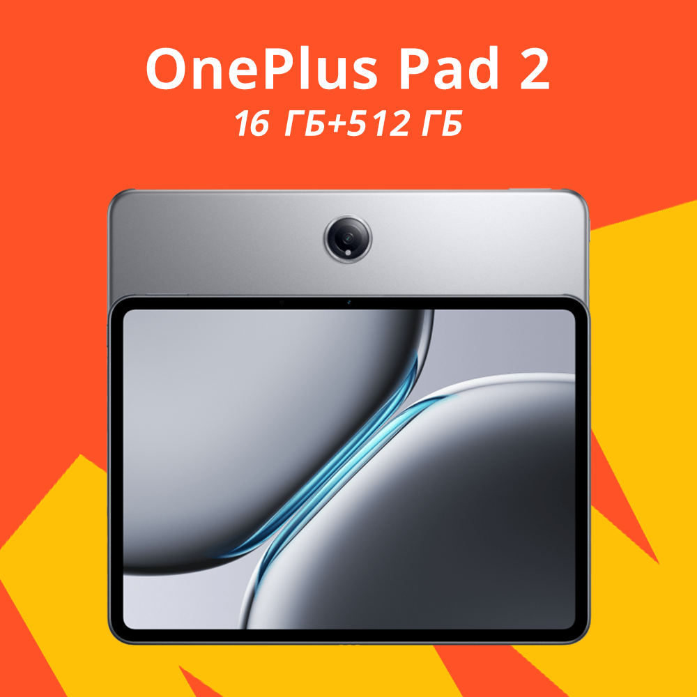 12.1" Планшет OnePlus Pad 2 16/512GB, WIFI, IN, Qualcomm Snapdrago 8 Gen 3, 144Hz, 3K