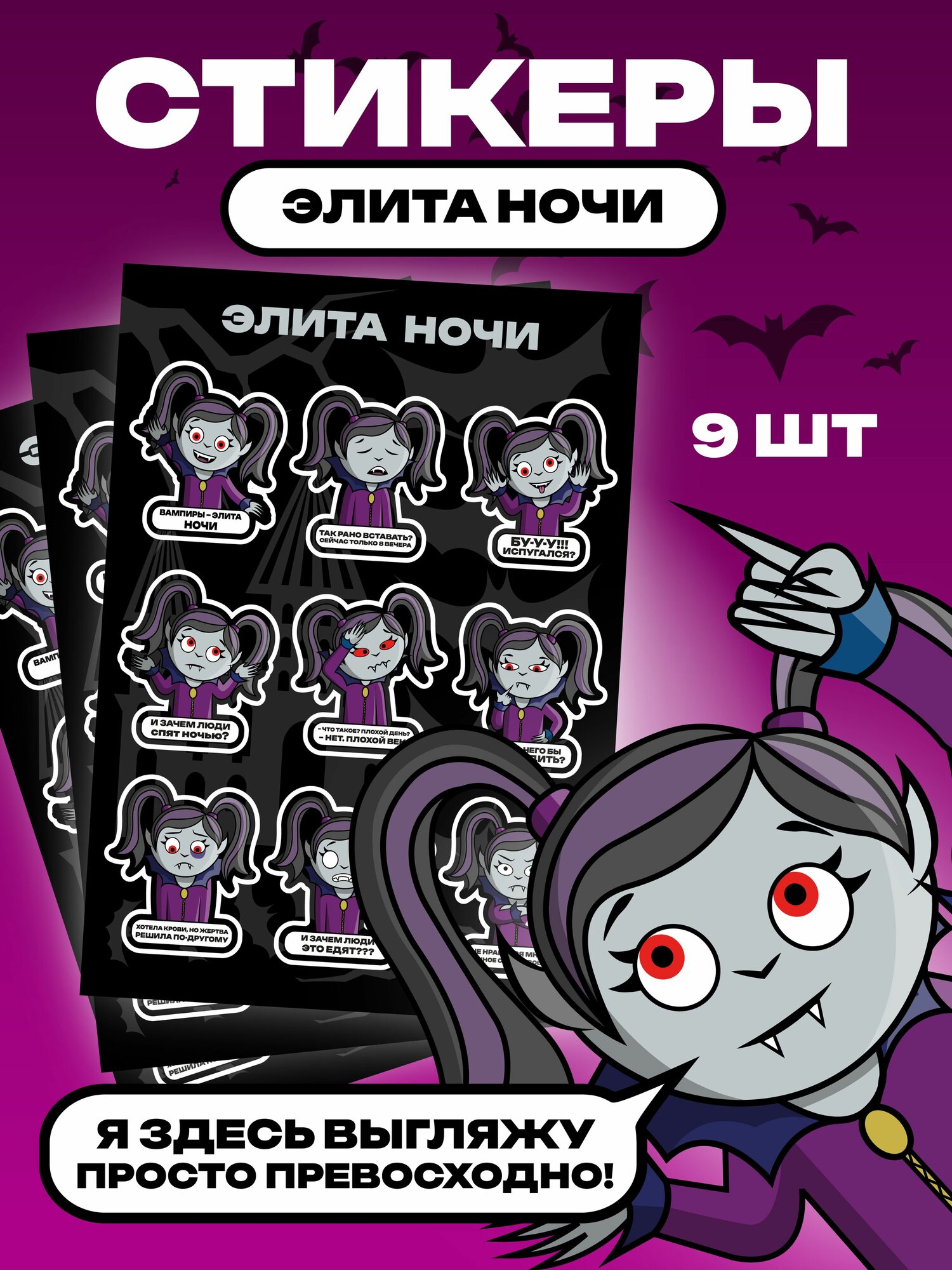 Стикерпак Вапмиры