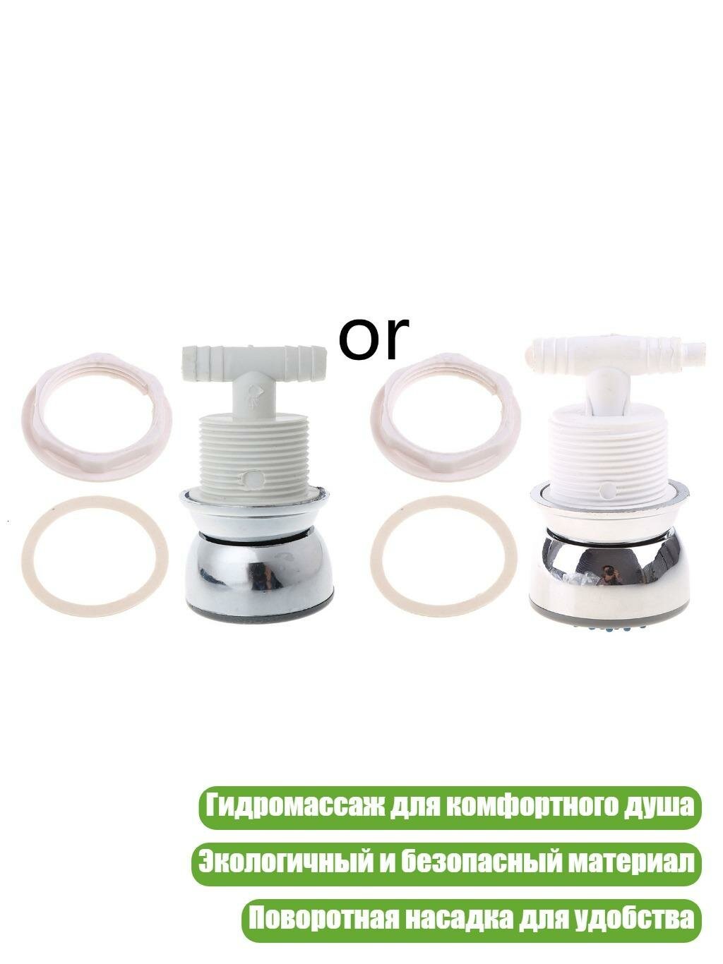 Гидромассажная насадка для душа, Серебро