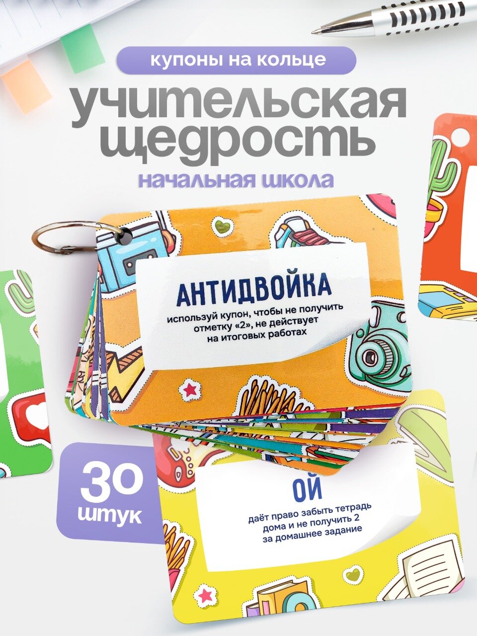 Многоразовые поощрительные купоны на кольце, цветные, 30 штук