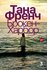Книга "Брокен Харбор"