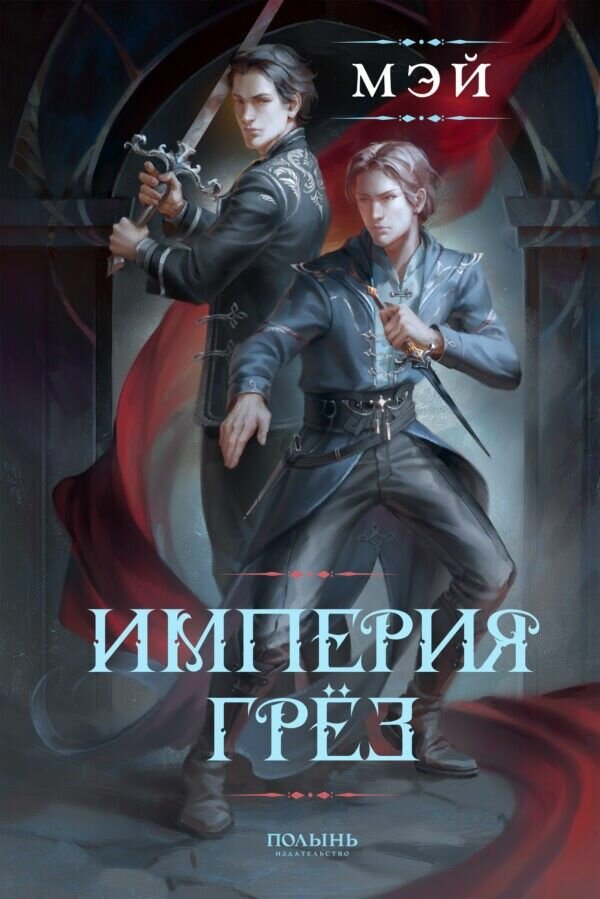 Империя грез