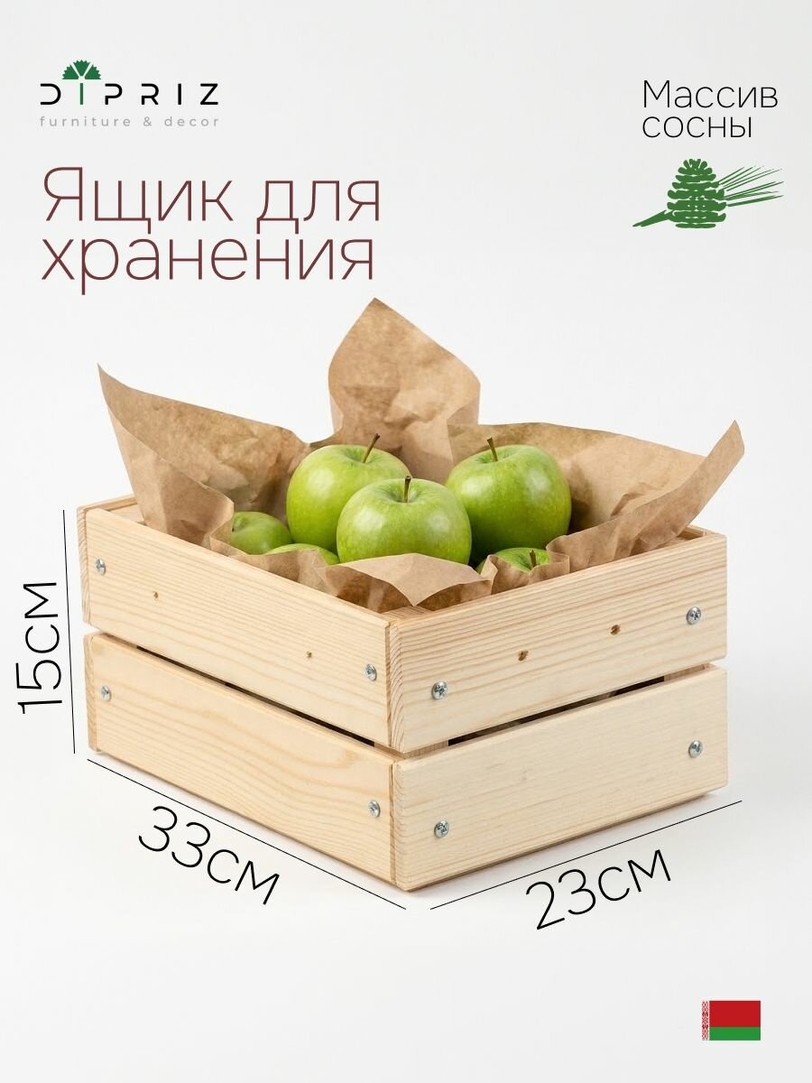 Ящик для хранения 23х33х15, деревянный, органайзер для кухни, для канцелярии, для декорации, из сосны, IKEA