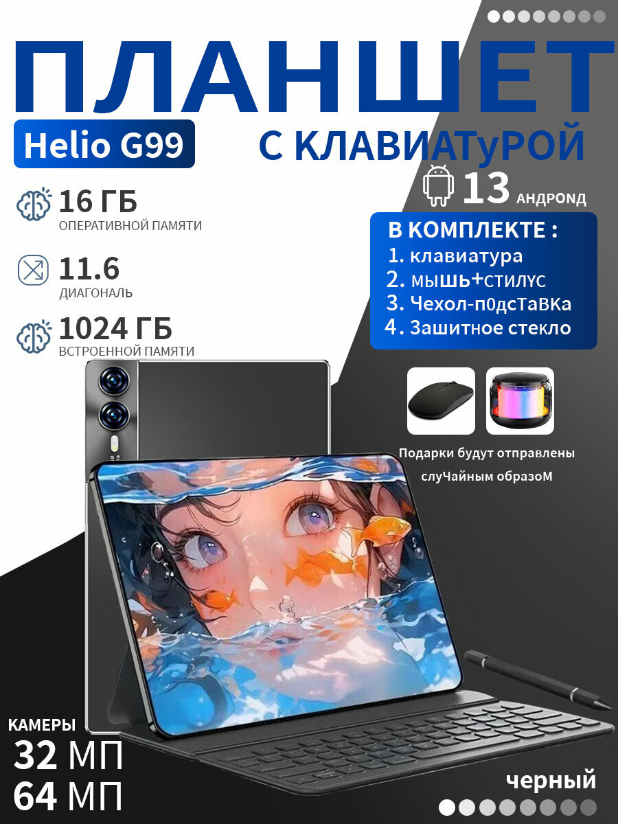 Игровой планшет Snake S12 Plus, 2К экран, 16Гб/1Тб, 12 ядер, влагозащищённый корпус