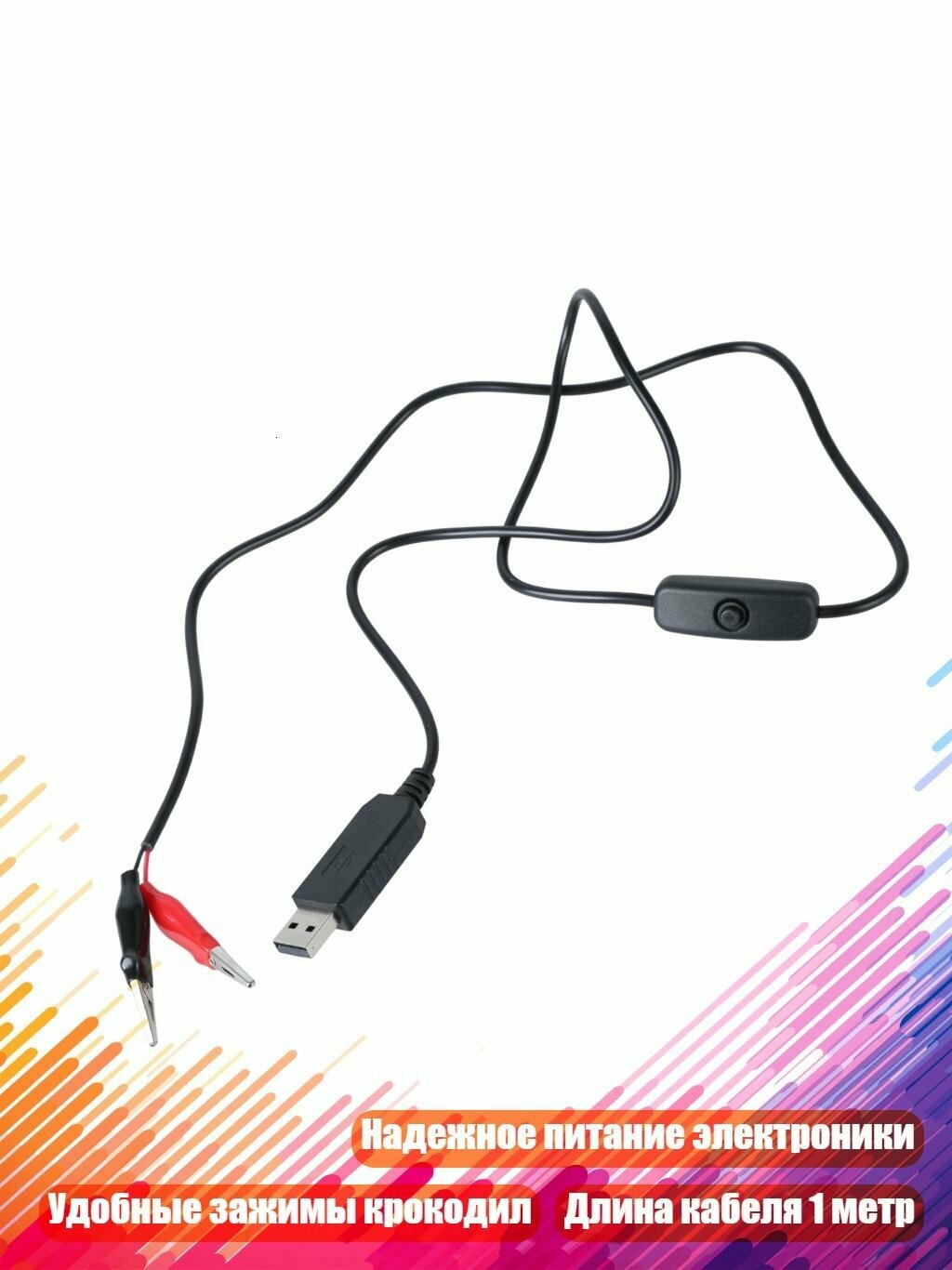 USB 5 В – 9 В с зажимами «крокодил» для микрофонов