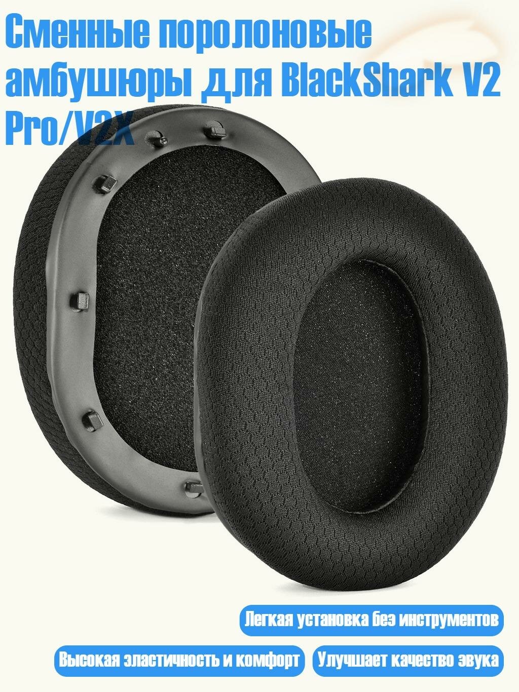 Сменные поролоновые амбушюры для BlackShark V2 Pro/V2X
