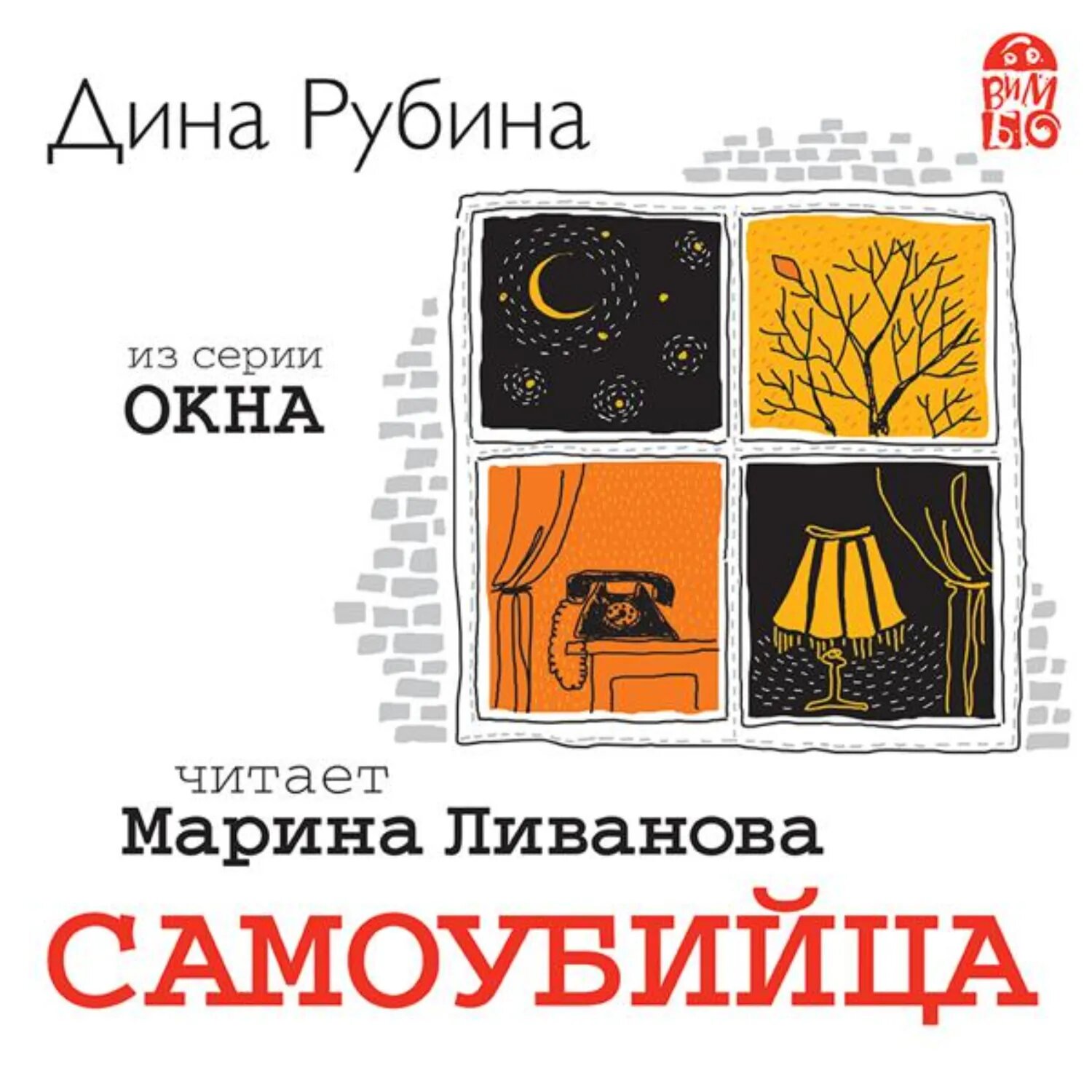 Самоубийца. Новелла [Аудиокнига]