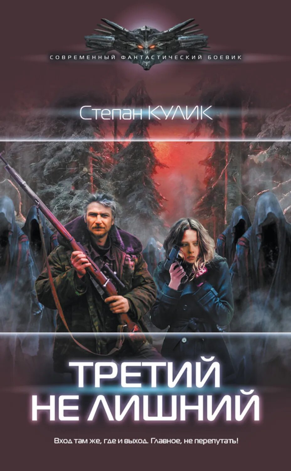 Третий не лишний [Цифровая книга]