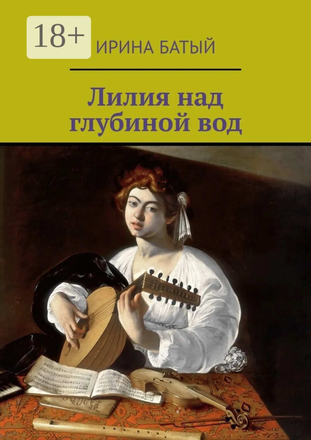 Лилия над глубиной вод [Цифровая книга]