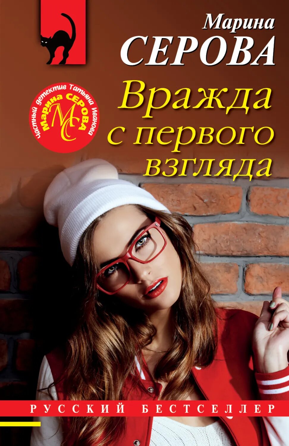 Вражда с первого взгляда [Цифровая книга]