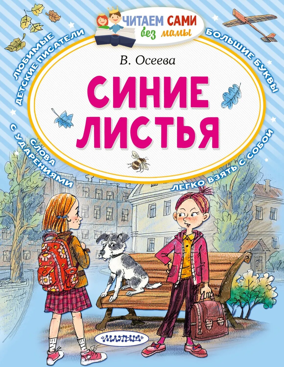 Синие листья [Цифровая книга]