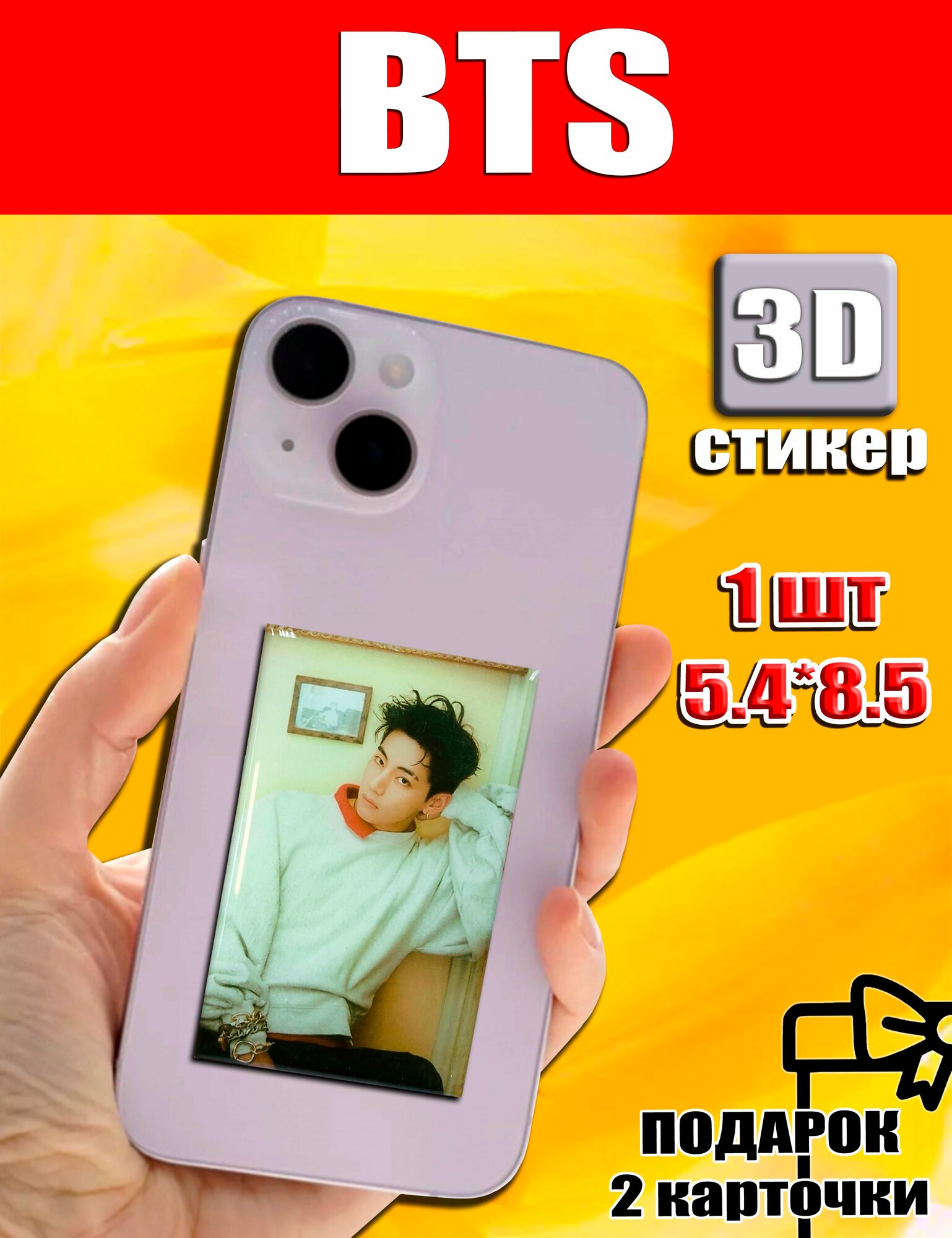 3D стикер BTS, БТС