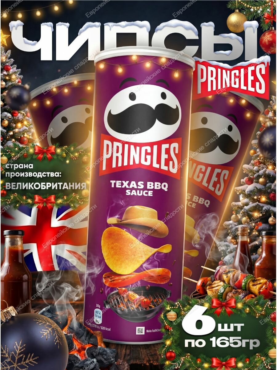 Pringles Чипсы картофельные со вкусом Техасский соус Барбекю, 165 г - 6 шт