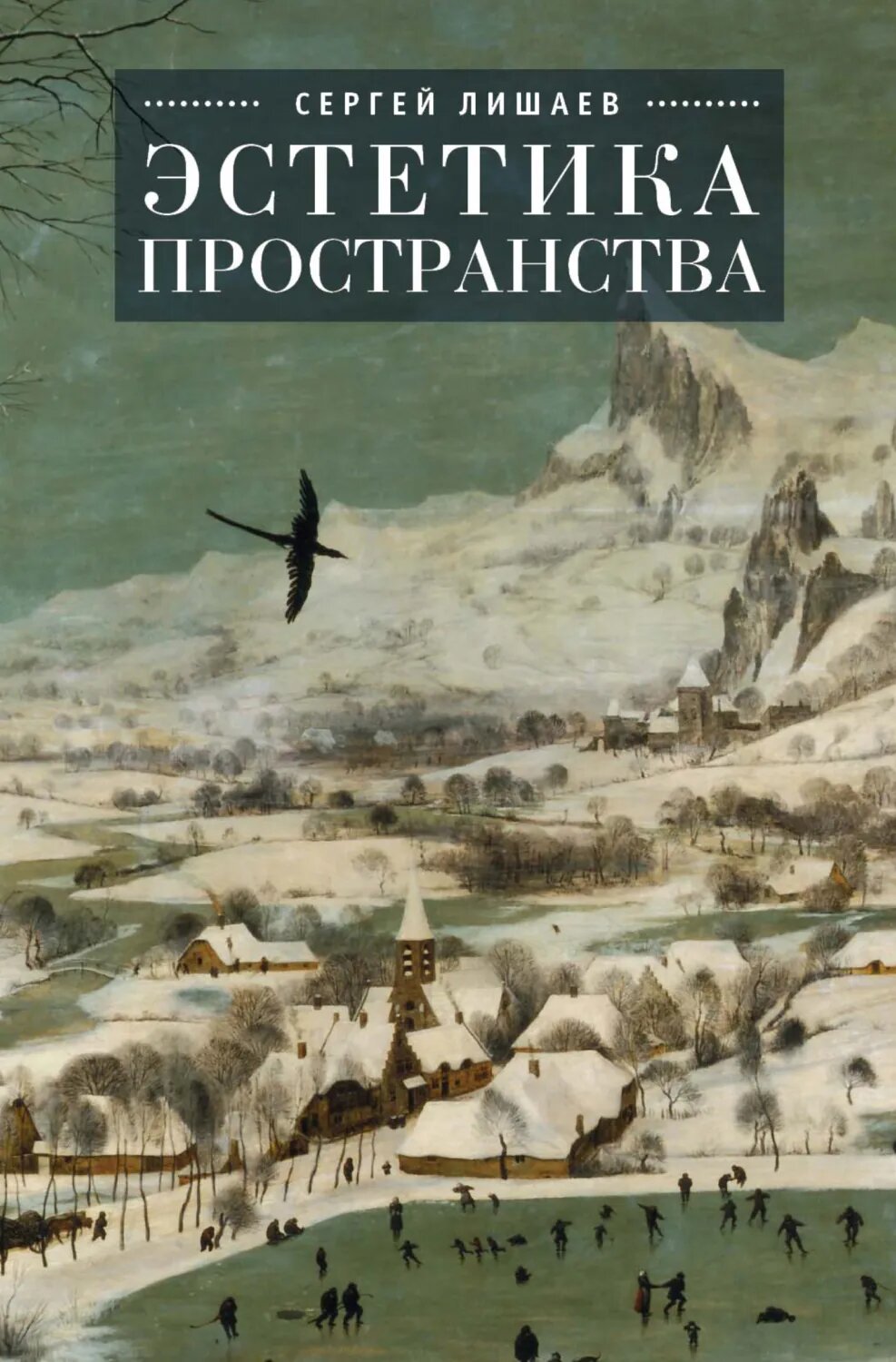Эстетика пространства [Цифровая книга]