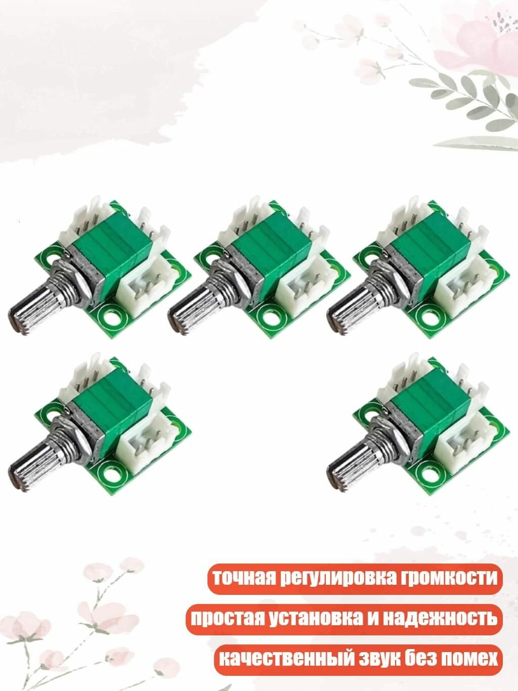 Модуль регулировки громкости B50K с платой адаптера и функцией переключателей, - 5