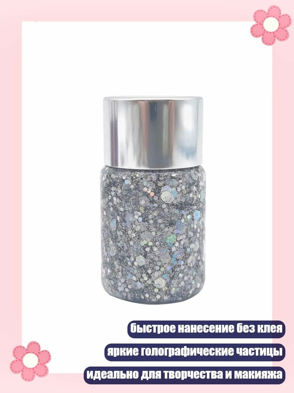 Мерцающий гель с блестками для быстрого нанесения и творчества, Серебро