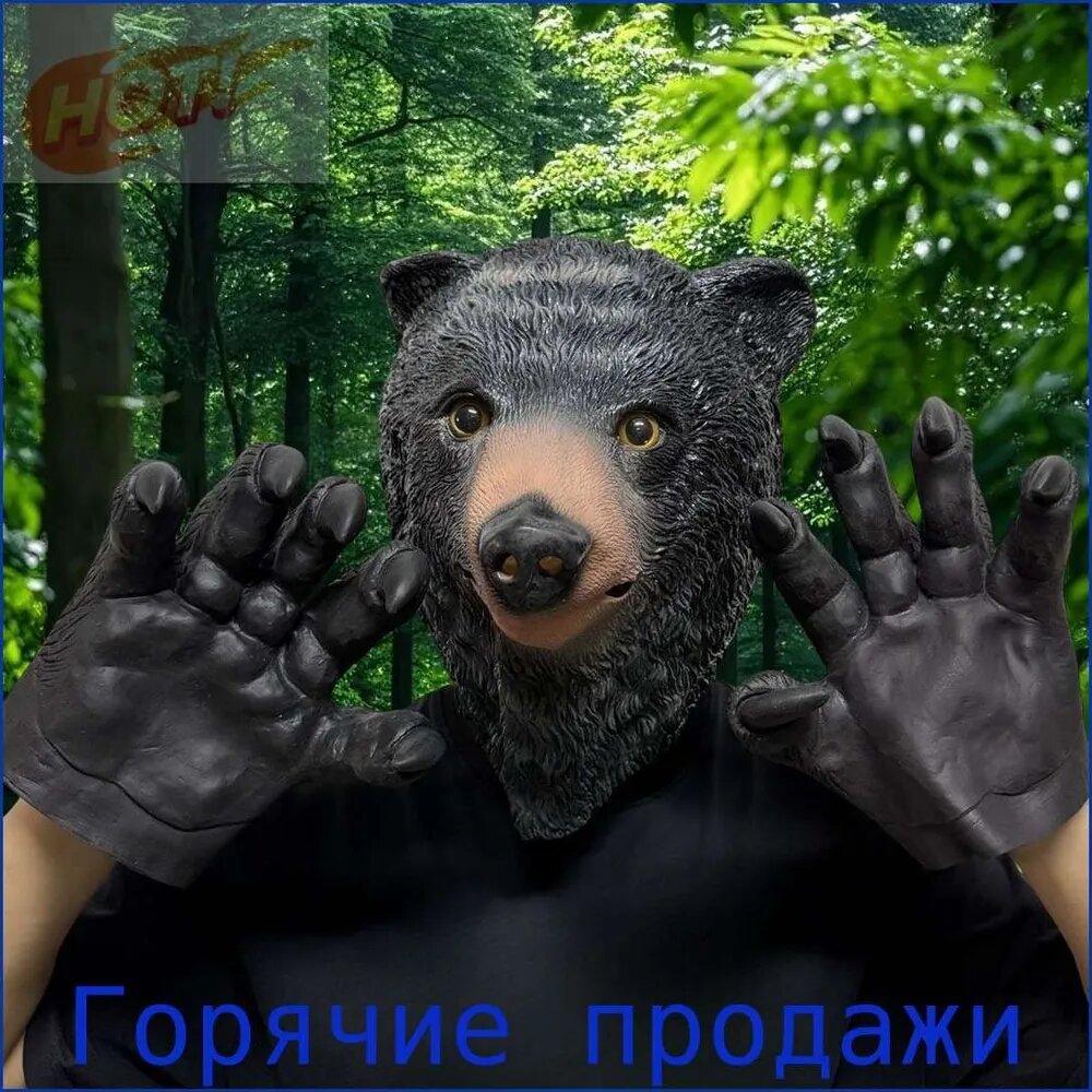 Маска черного медведя + когти черного медведя