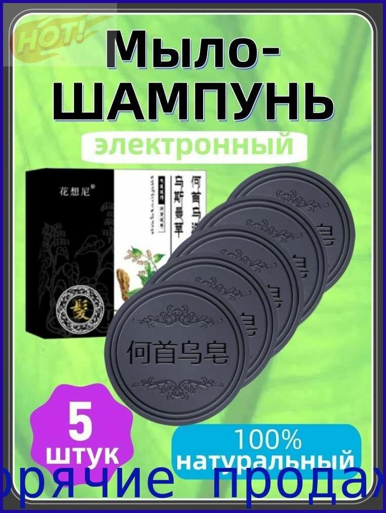 Натуральное твёрдое мыло-шампунь от выпадения волос и перхоти, с маслами ши и женьшенем, для мужчин и женщин, 70 г