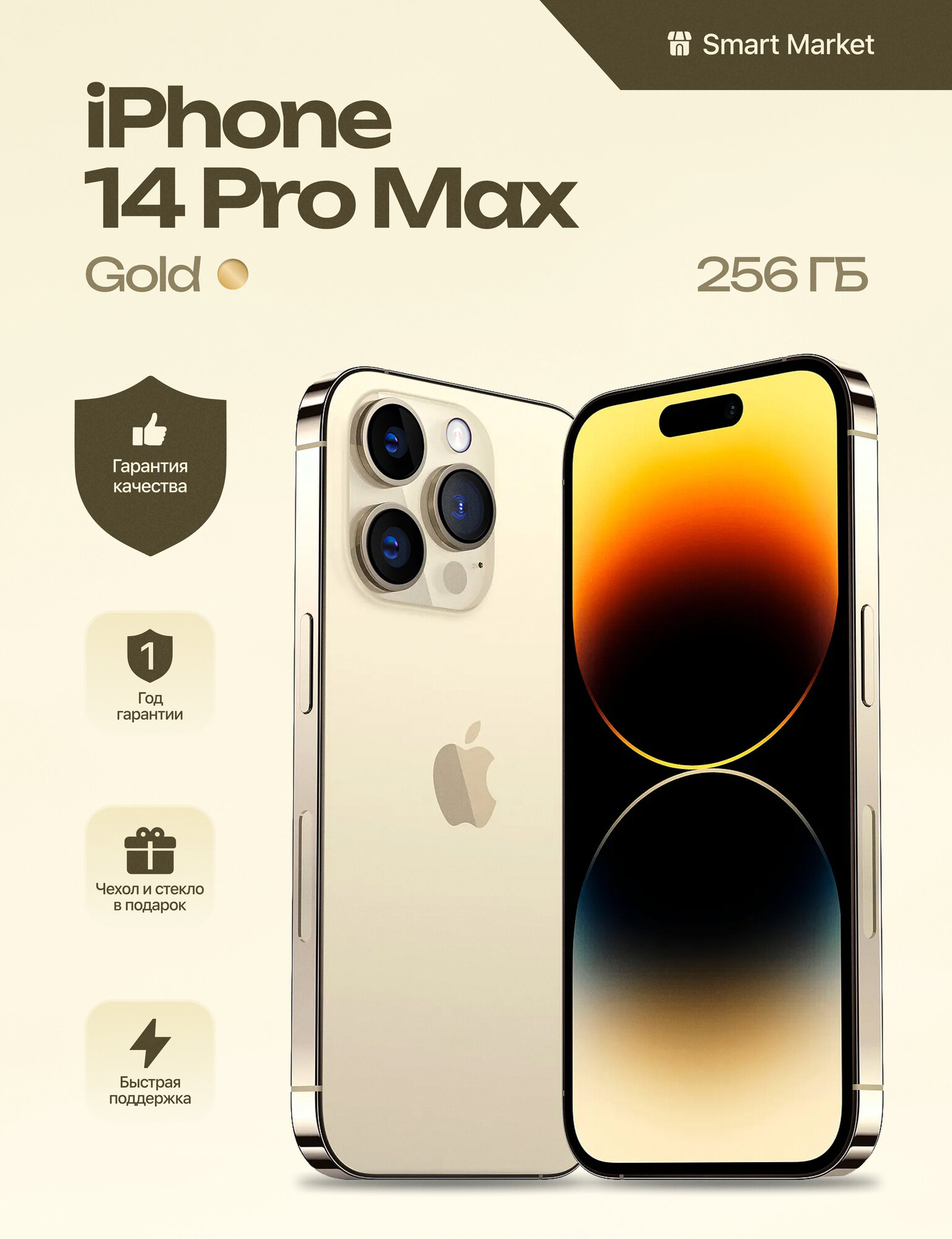 Смартфон Apple iPhone 14 Pro Max Gold золотой 6/256, nanoSIM+eSim