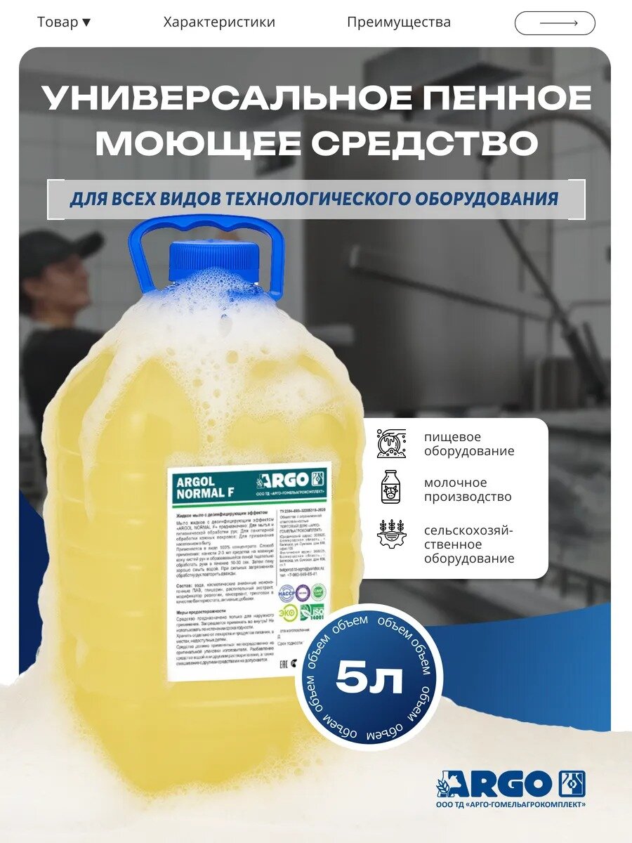 Универсальное моющее средство NORMAL F Eco 5 кг