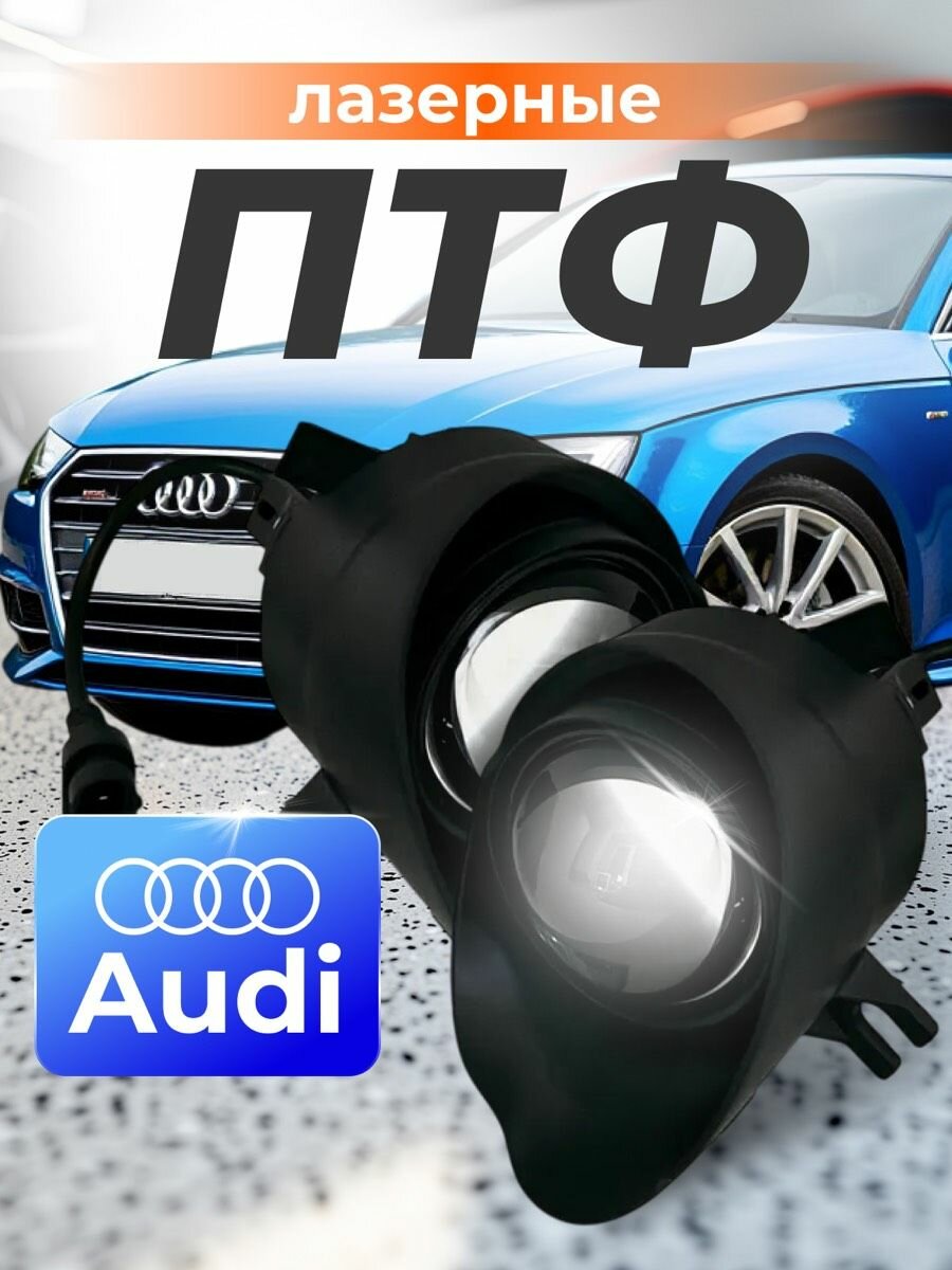 CREATIVE AUTO 164 Фара автомобильная, 2 шт, арт. WD-AUDI