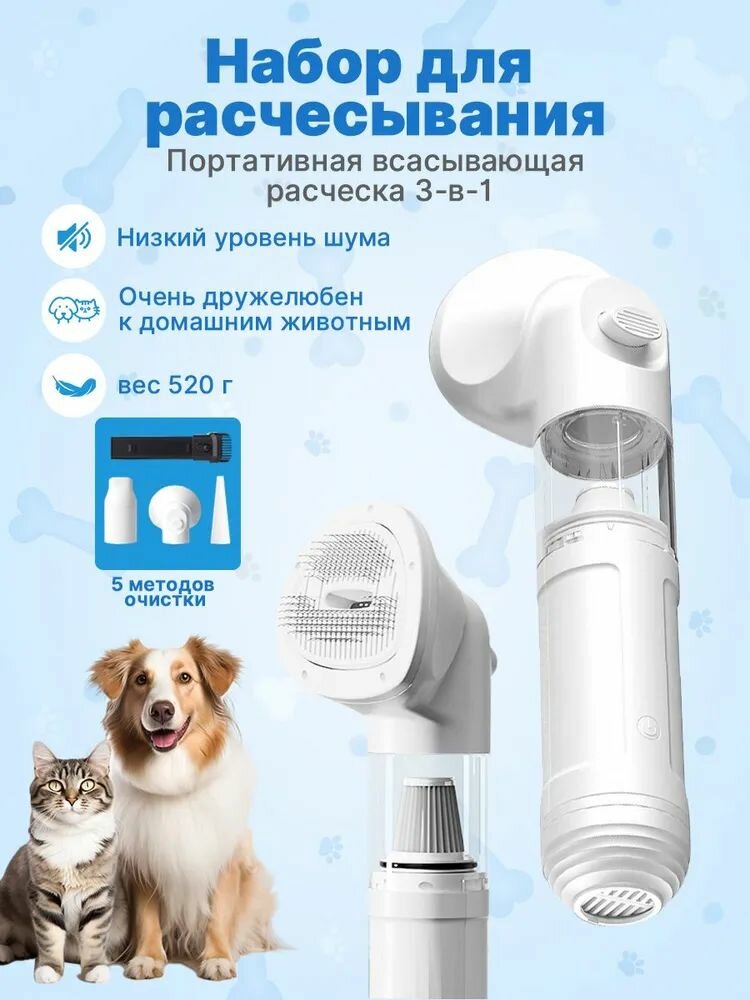 Набор для груминга собак и кошек 3-в-1: расчёска-пылесос + насадки безболезненное вычёсывание подшёрстка, для всех пород
