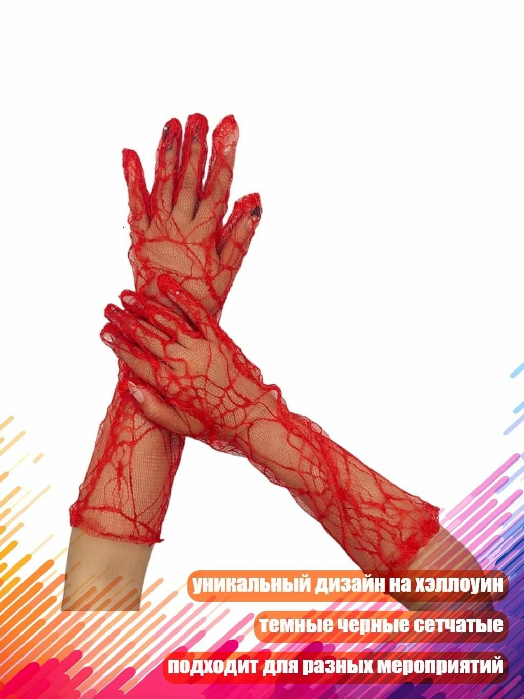 Элегантные кружевные перчатки с паутиной для женщин, красный