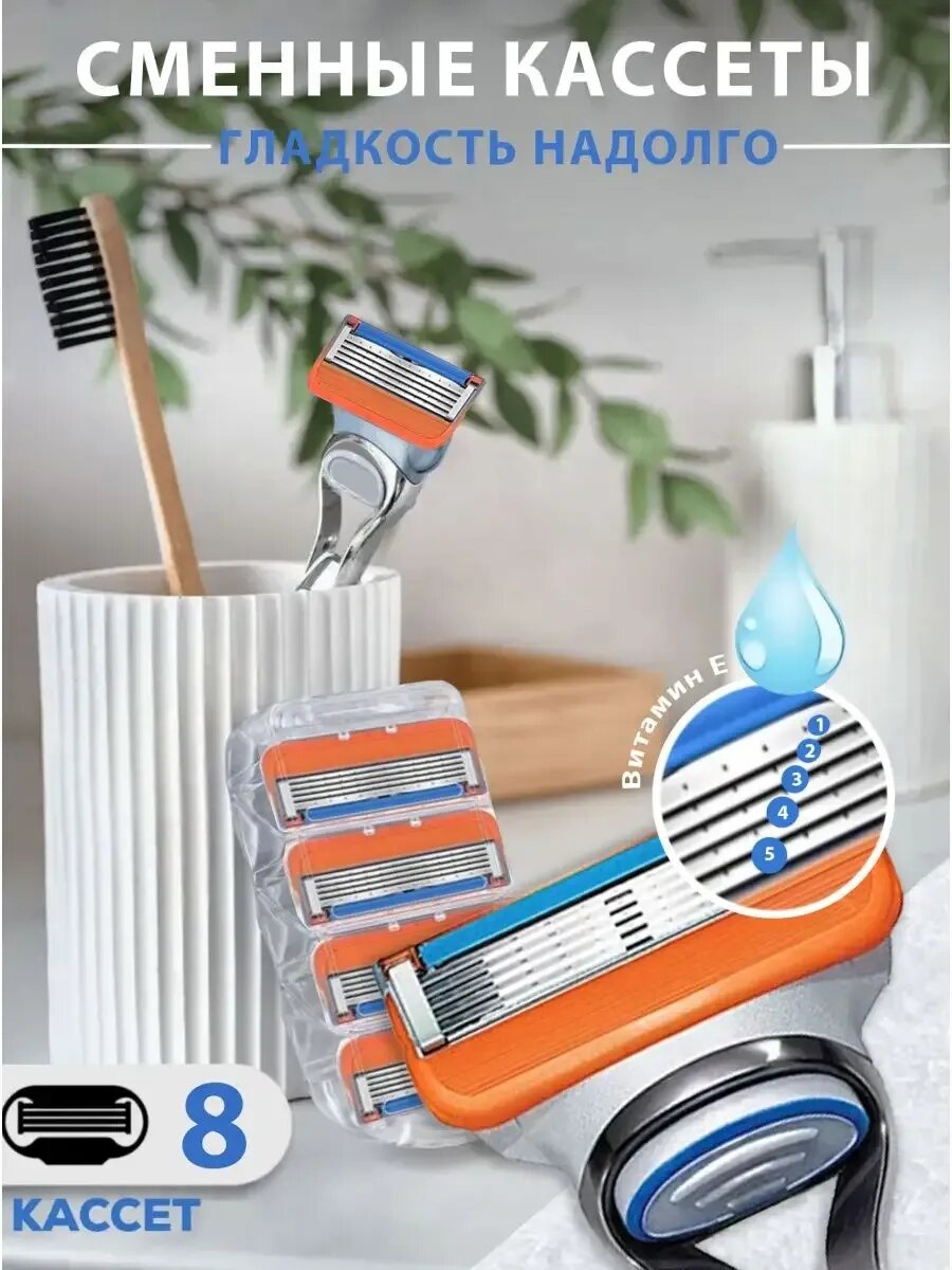 Кассеты для бритья набор 8 шт (импортные лезвия)