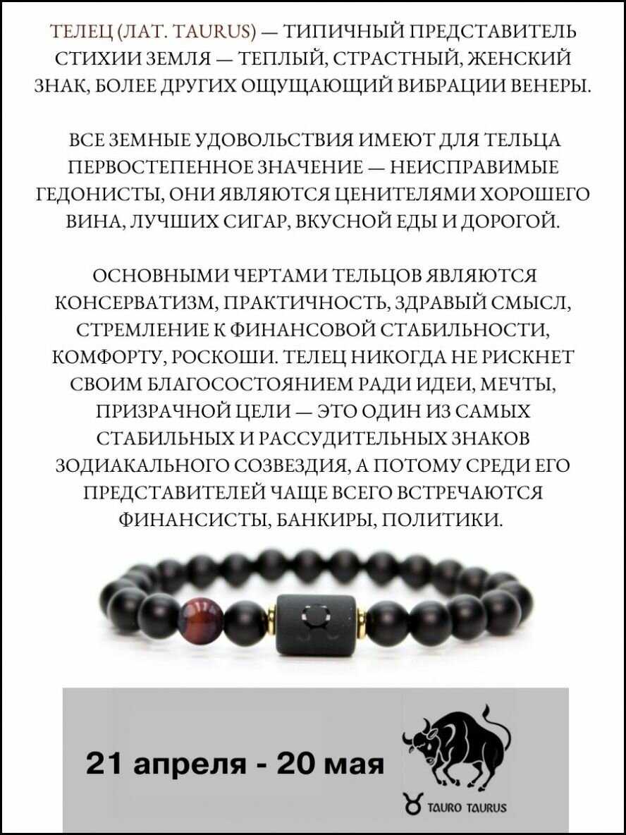 Эксклюзивный браслет для Тельца из природных минералов