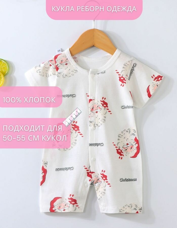 Кукла реборн одежда хлопок Подходит для 50-55 см кукол