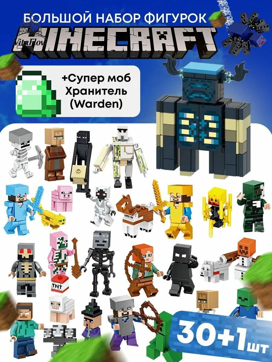 Большой набор фигурок Minecraft с варденом (конструктор)