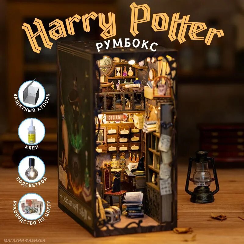 Румбокс гарри поттер гримуар, с пылезащитным чехлом, подарки на новый год 2025, Магазин Фабиуса