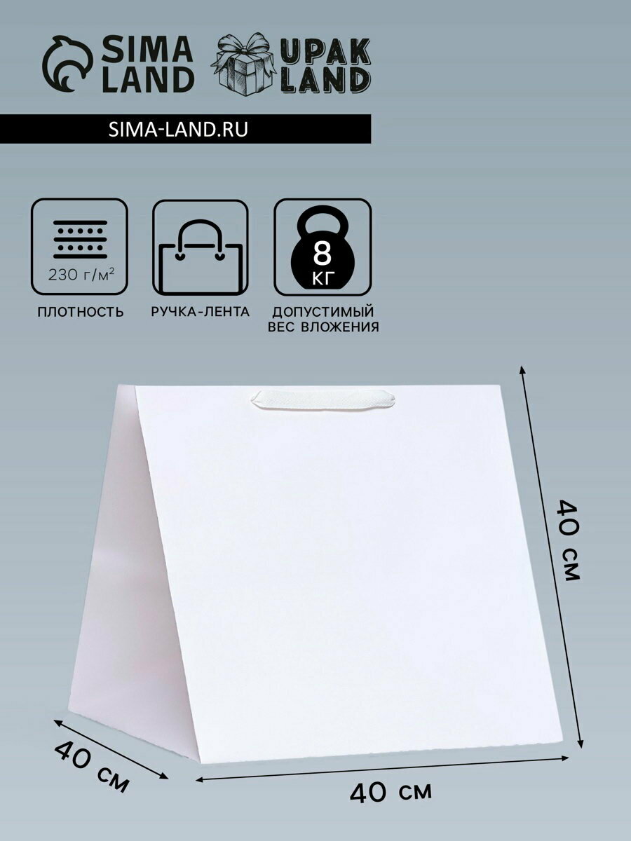 Пакет для торта и коробок, с широким дном, белый, 40x40x40 см