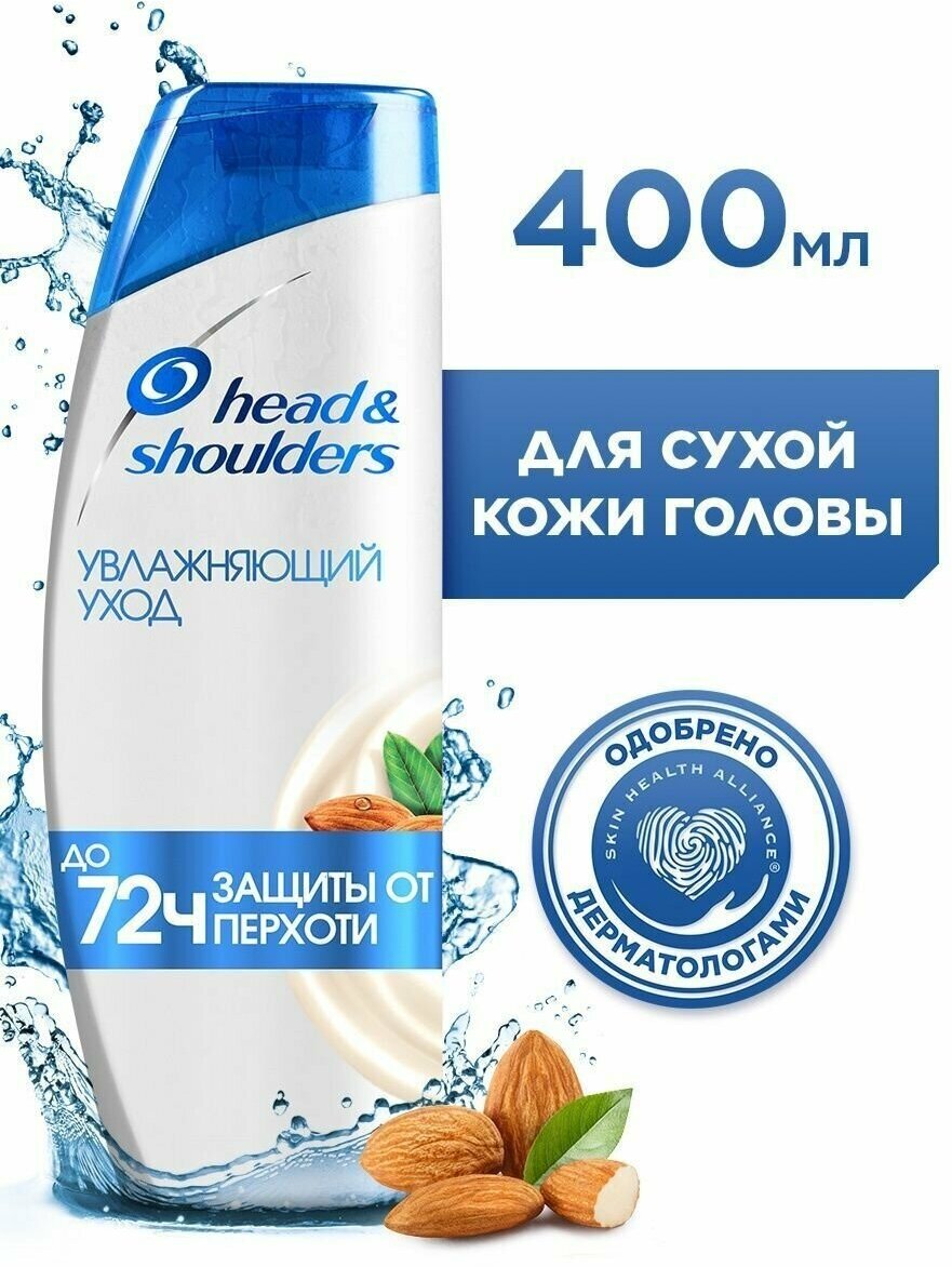 Шампунь Head & Shoulders (хеден шолдерс ) увлажняющий уход , 400 мл